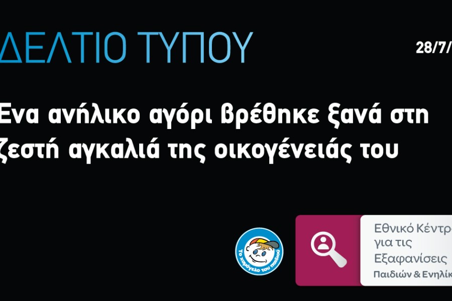 «Πώς τα πέρασες σήμερα στο σχολείο»;