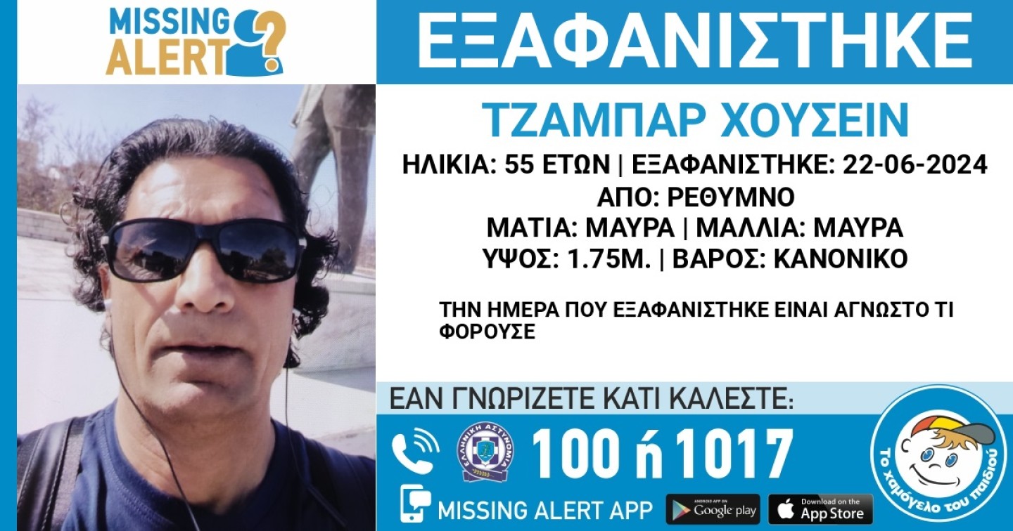 ΕΞΑΦΑΝΙΣΗ ΤΟΥ ΤΖΑΜΠΑΡ (JABAR) (ον.) ΧΟΥΣΕΙΝ (HUSSAIN) (επ.), 55 ΕΤΩΝ