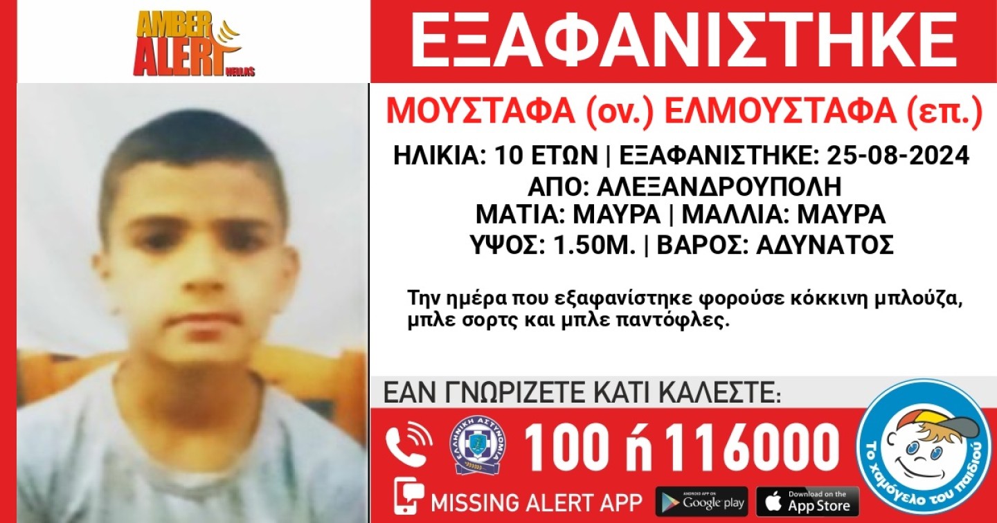 ΕΞΑΦΑΝΙΣΗ ΤΟΥ ΜΟΥΣΤΑΦΑ (ον.) ΕΛΜΟΥΣΤΑΦΑ (επ.), 10 EΤΩΝ
