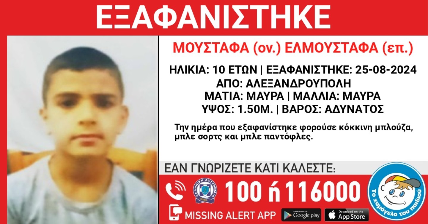ΣΥΝΕΧΙΖΕΤΑΙ Η ΑΝΑΖΗΤΗΣΗ ΤΟΥ ΜΟΥΣΤΑΦΑ (ον.) ΕΛΜΟΥΣΤΑΦΑ (επ.), 10 EΤΩΝ