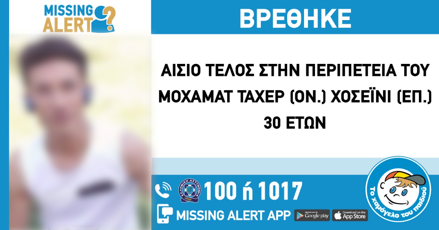 ΑΙΣΙΟ ΤΕΛΟΣ ΣΤΗΝ ΠΕΡΙΠΕΤΕΙΑ ΤΟΥ ΜΟΧΑΜΑΤ ΤΑΧΕΡ (ΟΝ.) ΧΟΣΕΪΝΙ (ΕΠ.), 30 EΤΩΝ