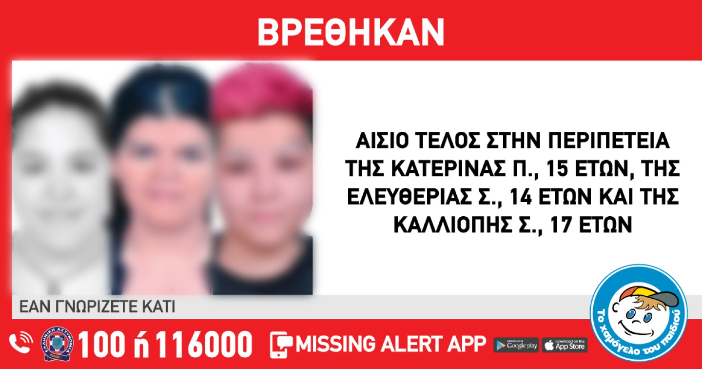ΑΙΣΙΟ ΤΕΛΟΣ ΣΤΗΝ ΠΕΡΙΠΕΤΕΙΑ ΤΗΣ ΚΑΤΕΡΙΝΑΣ Π., 15 ΕΤΩΝ, ΤΗΣ ΕΛΕΥΘΕΡΙΑΣ Σ ...