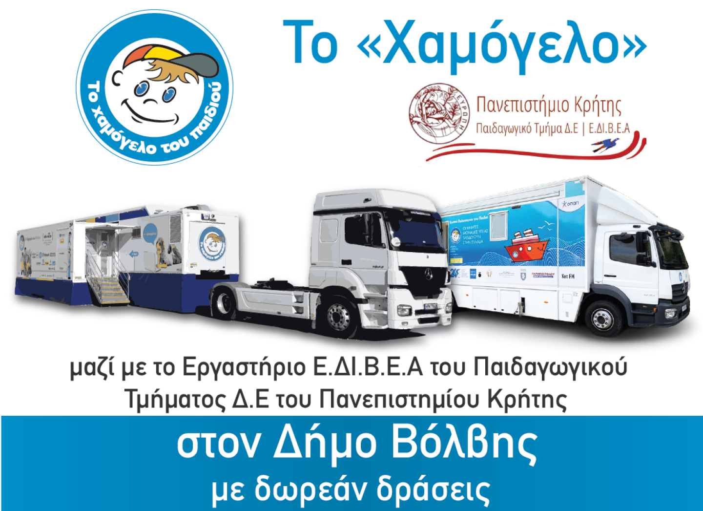 Δωρεάν Δράσεις Εκπαιδευτικής Παρέμβασης για τη σχολική κοινότητα του ...