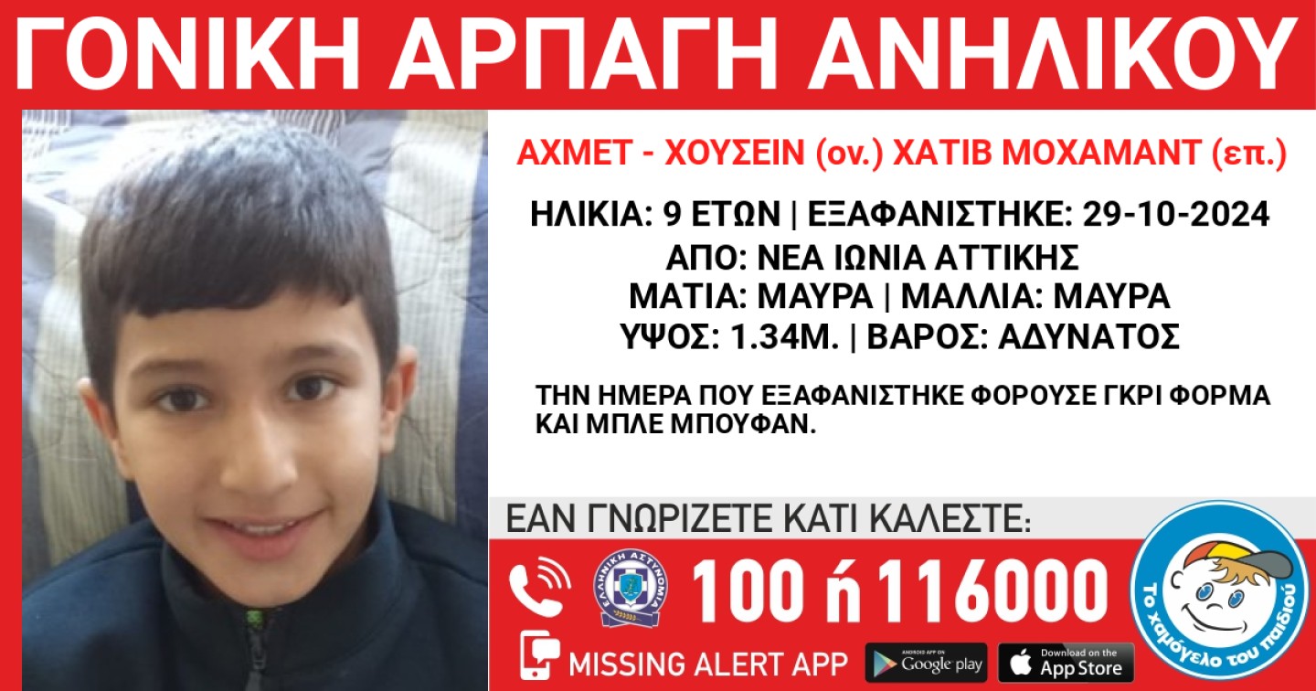 ΣΥΝΕΧΙΖΕΤΑΙ Η ΑΝΑΖΗΤΗΣΗ ΓΙΑ ΤΟΝ ΑΧΜΕΤ-ΧΟΥΣΕΙΝ (ον.) ΧΑΤΙΒ ΜΟΧΑΜΑΝΤ (επ ...