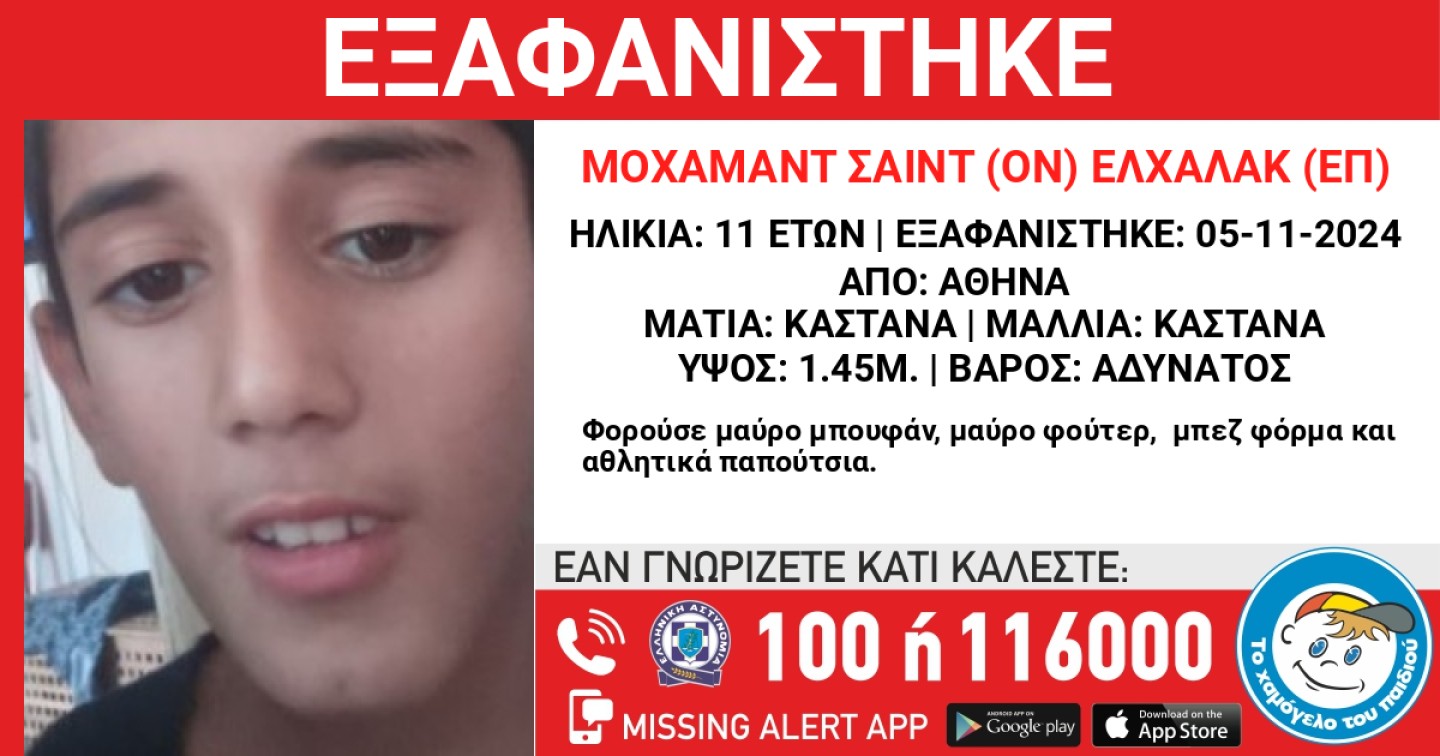 ΕΞΑΦΑΝΙΣΗ ΤΟΥ ΜΟΧΑΜΑΝΤ ΣΑΪΝΤ (ΟΝ) ΕΛΧΑΛΑΚ (ΕΠ), 11 ETΩΝ