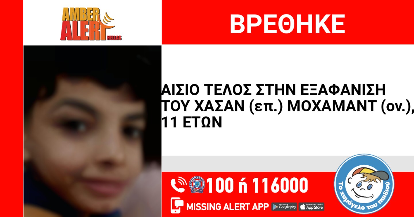 ΑΙΣΙΟ ΤΕΛΟΣ ΣΤΗΝ ΕΞΑΦΑΝΙΣΗ ΤΟΥ ΧΑΣΑΝ (επ.) ΜΟΧΑΜΑΝΤ (ον.), 11 EΤΩΝ