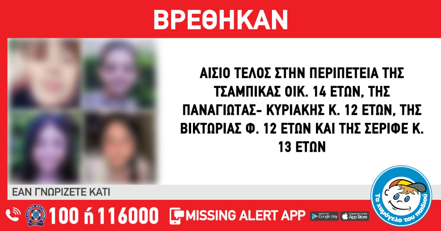 ΑΙΣΙΟ ΤΕΛΟΣ ΣΤΗΝ ΠΕΡΙΠΕΤΕΙΑ ΤΗΣ ΤΣΑΜΠΙΚΑΣ ΟΙΚ. 14 ΕΤΩΝ, ΤΗΣ ΠΑΝΑΓΙΩΤΑΣ ...