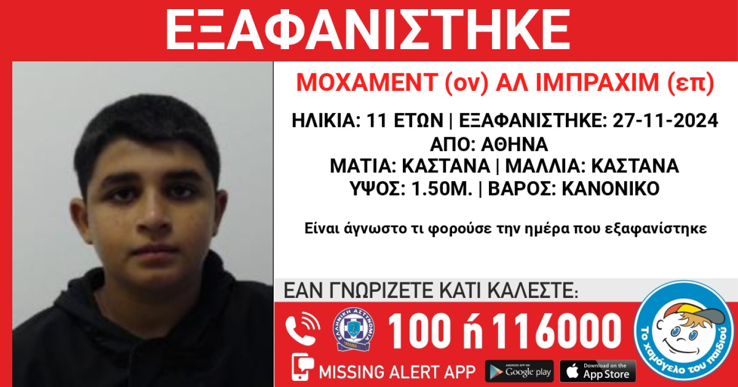 ΕΞΑΦΑΝΙΣΗ ΤΟΥ ΜΟΧΑΜΕΝΤ (ΟΝ) ΑΛ ΙΜΠΡΑΧΙΜ (ΕΠ.), 11 ΕΤΩΝ
