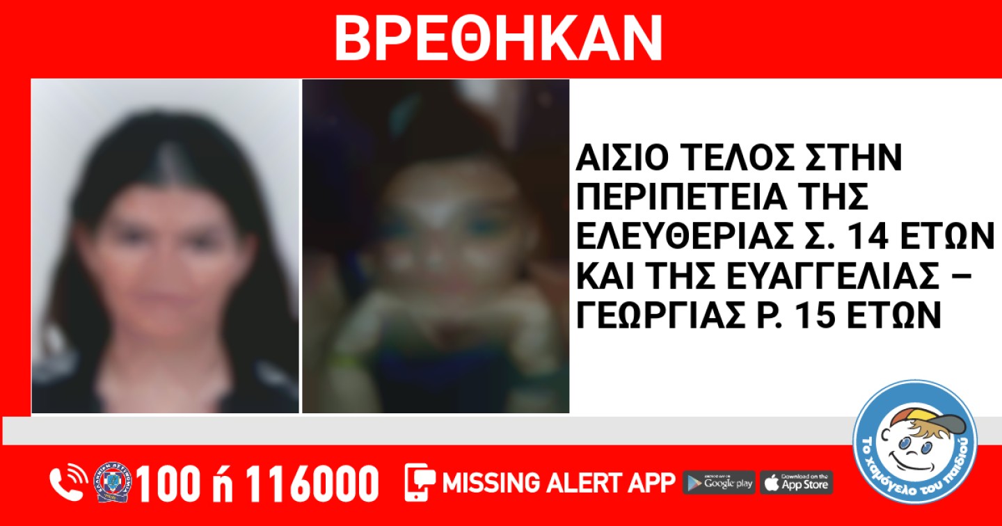 ΑΙΣΙΟ ΤΕΛΟΣ ΣΤΗΝ ΠΕΡΙΠΕΤΕΙΑ ΤΗΣ ΕΛΕΥΘΕΡΙΑΣ Σ. 14 ΕΤΩΝ ΚΑΙ ΤΗΣ ΕΥΑΓΓΕΛΙΑΣ – ΓΕΩΡΓΙΑΣ Ρ. 15 ΕΤΩΝ