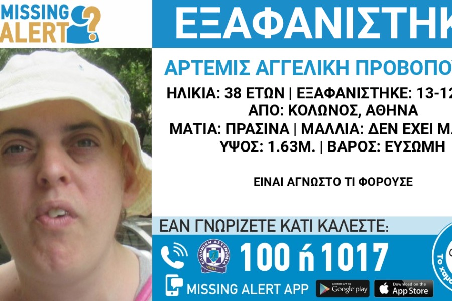 missing-alert-app-cosmote