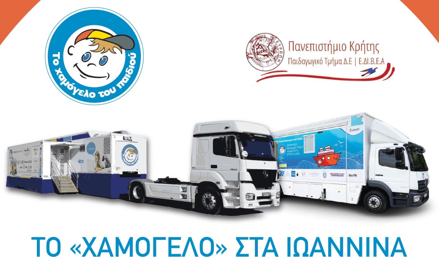 Το "Χαμόγελο" στα Ιωάννινα