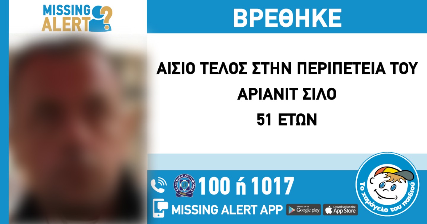 ΑΙΣΙΟ ΤΕΛΟΣ ΣΤΗΝ ΠΕΡΙΠΕΤΕΙΑ ΤΟΥ ΑΡΙΑΝΙΤ (ον.) ΣΙΛΟ (επ.), 51 ΕΤΩΝ