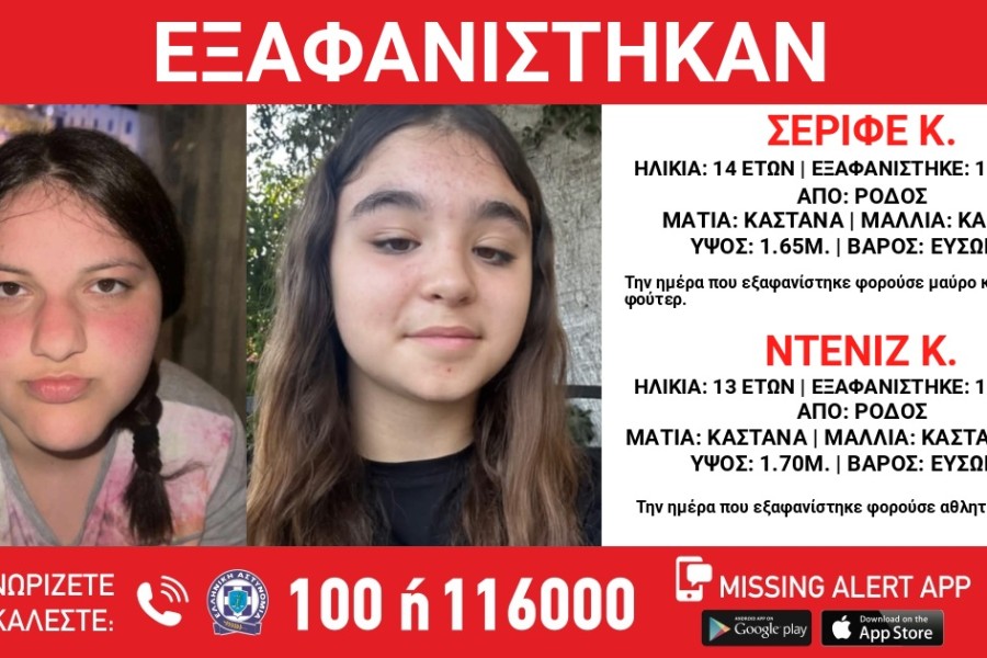 ΕΞΑΦΑΝΙΣΗ ΤΟΥ ΝΑΣΙΦ (ΕΠ.) ΜΟΧΑΜΑΝΤ (ΟΝ.) 11 ΕΤΩΝ