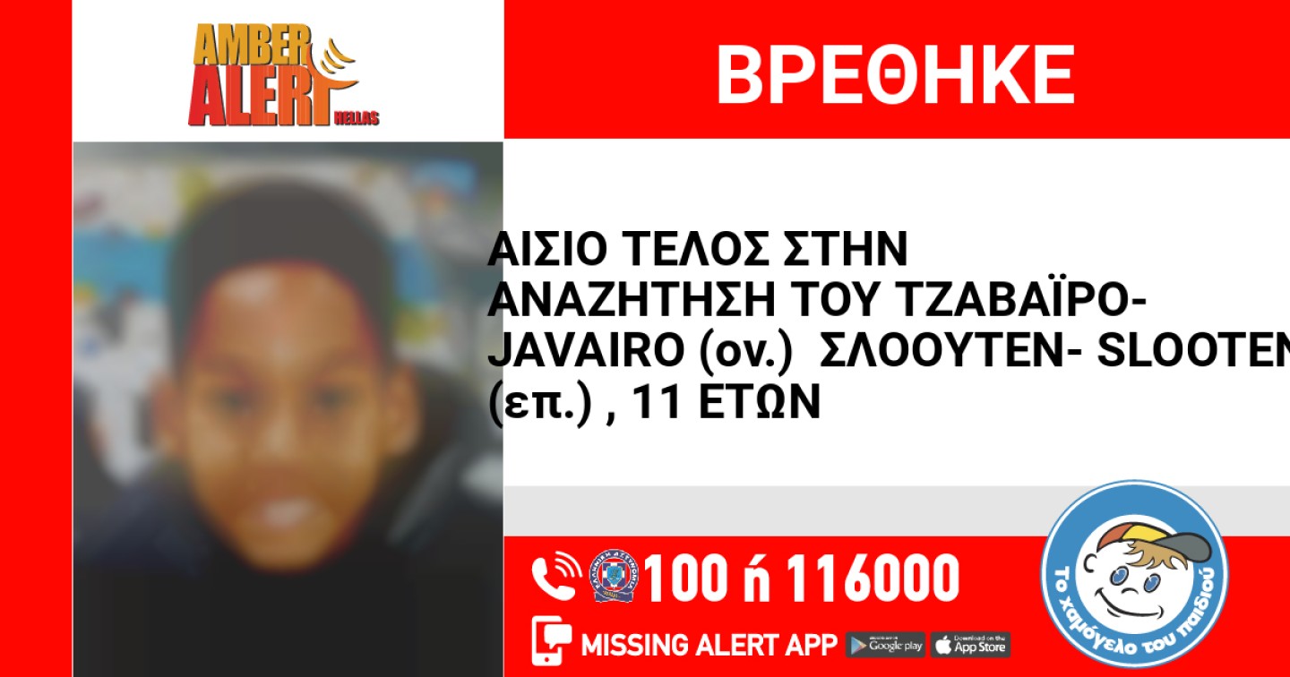 ΑΙΣΙΟ ΤΕΛΟΣ ΣΤΗΝ ΑΝΑΖΗΤΗΣΗ ΤΟΥ ΤΖΑΒΑΪΡΟ ΣΛΟΟΥΤΕΝ , 11 ΕΤΩΝ