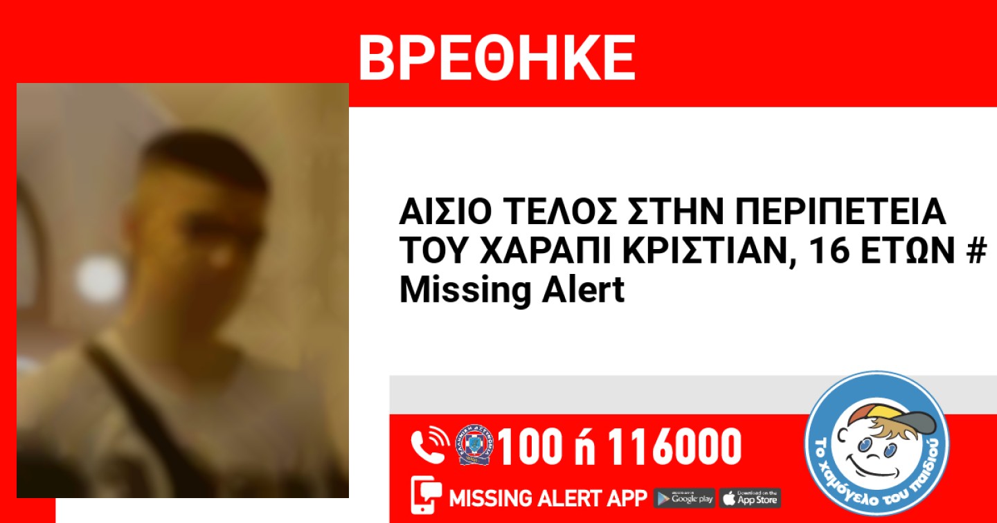 ΑΙΣΙΟ ΤΕΛΟΣ ΣΤΗΝ ΠΕΡΙΠΕΤΕΙΑ ΤΟΥ ΧΑΡΑΠΙ ΚΡΙΣΤΙΑΝ, 16 ΕΤΩΝ