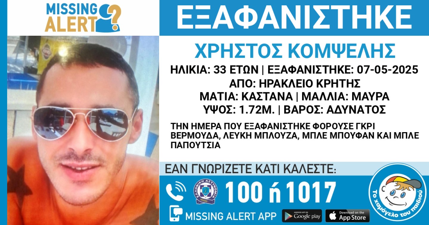 ΕΞΑΦΑΝΙΣΗ ΤΟΥ ΧΡΗΣΤΟΥ (ον.) ΚΟΜΨΕΛΗ (επ.), 33 ΕΤΩΝ