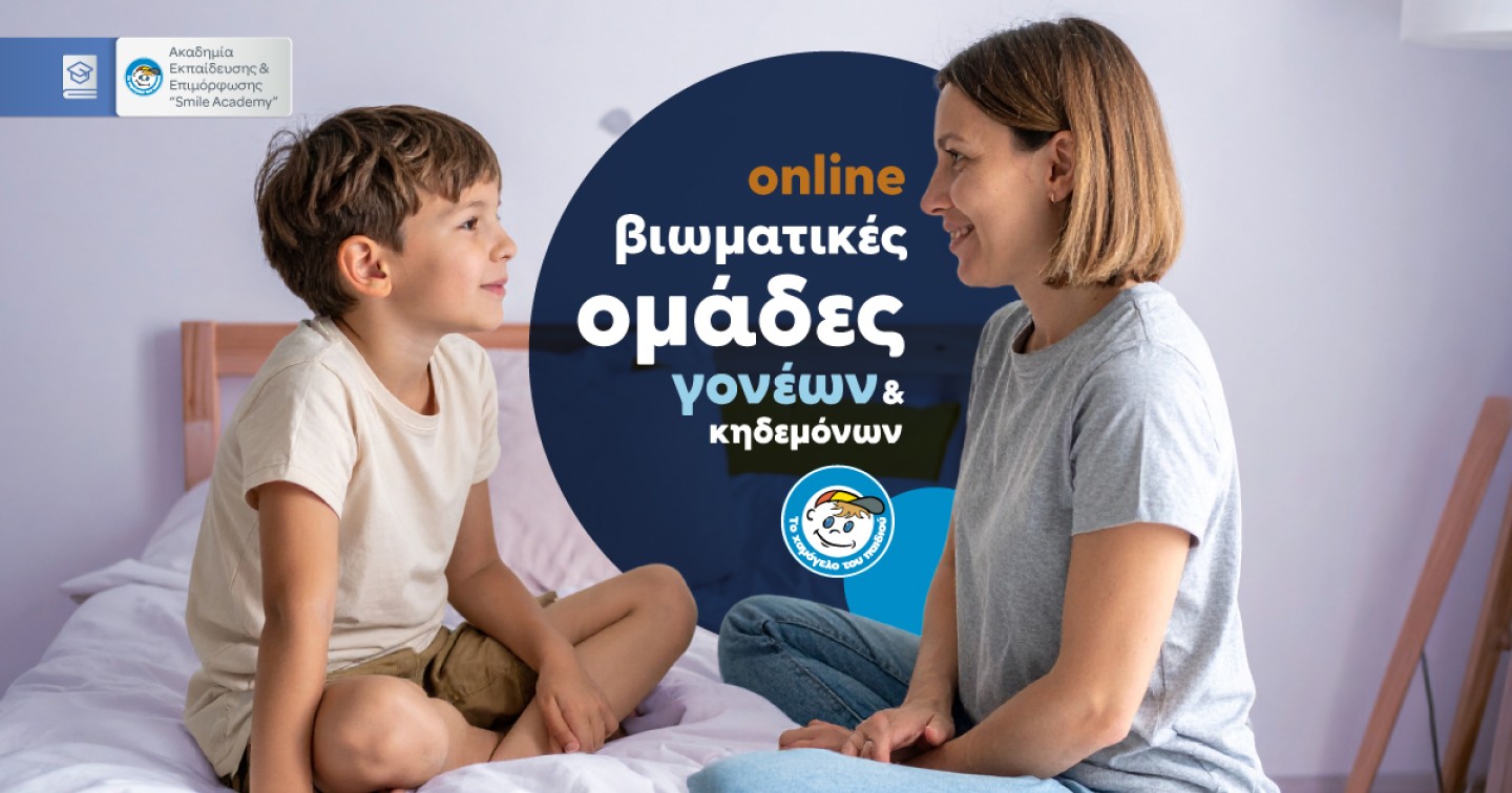 Διαδικτυακή Βιωματική Ομάδα Γονέων/Κηδεμόνων από την Εθνική Γραμμή για ...