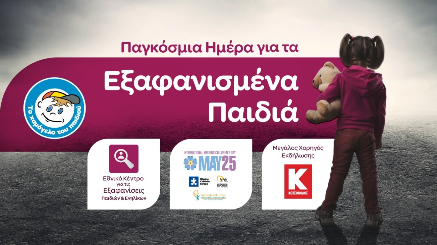 Η Κωτσόβολος Μεγάλος Χορηγός της Διεθνούς Συνάντησης με αφορμή την 25η ...