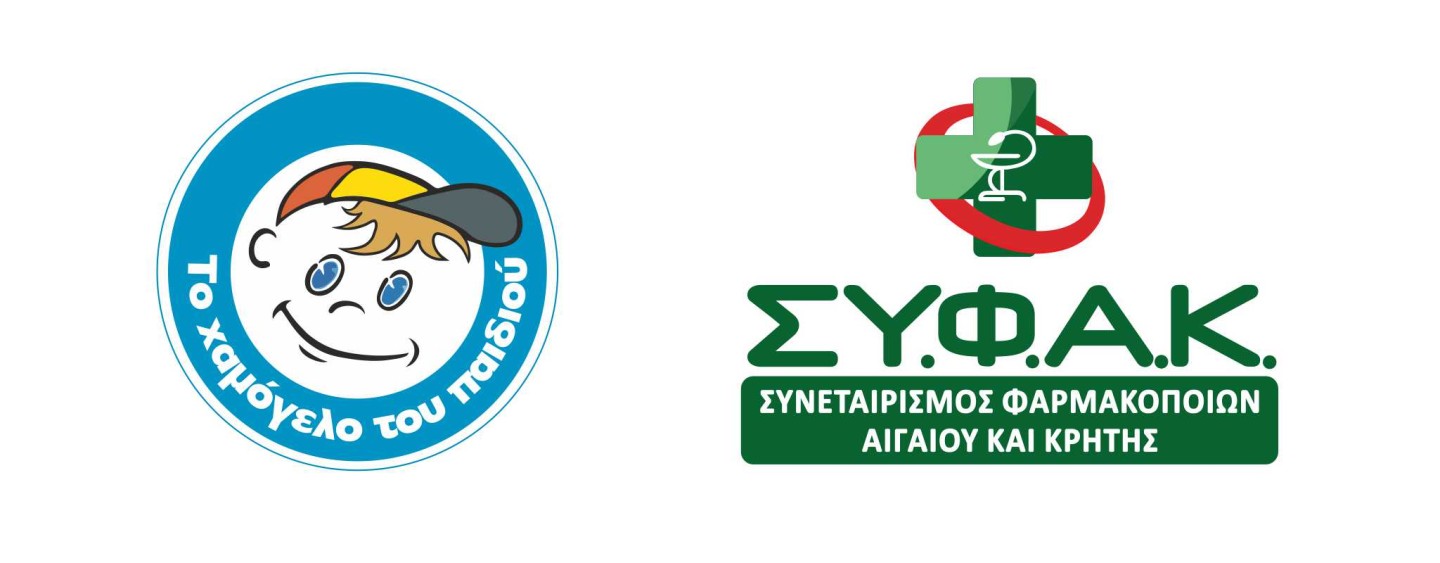 Ο ΣΥΦΑΚ.ΣΥΝ.ΠΕ στο Πλευρό του Χαμόγελου