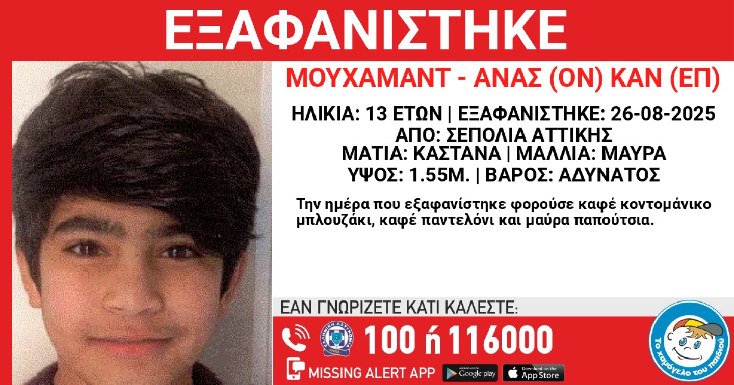 ΕΞΑΦΑΝΙΣΗ ΤΟΥ ΑΝΑΣ-ΜΟΥΧΑΜΑΝΤ (ον.) ΚΑΝ (επ.) / ANAS-MUHAMMAD (on) KHAN ...