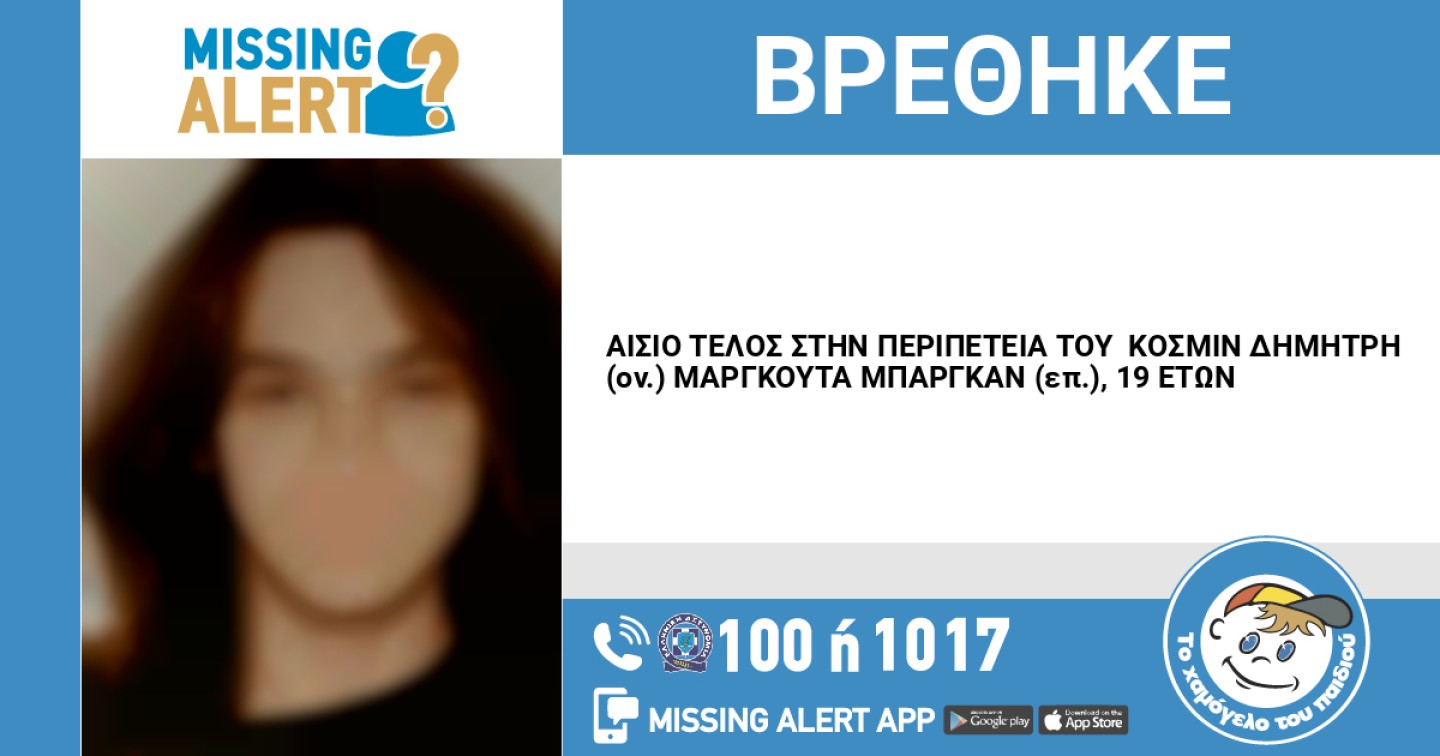 ΑΙΣΙΟ ΤΕΛΟΣ ΣΤΗΝ ΠΕΡΙΠΕΤΕΙΑ ΤΟΥ ΚΟΣΜΙΝ ΔΗΜΗΤΡΗ (ον.) ΜΑΡΓΚΟΥΤΑ ΜΠΑΡΓΚΑΝ ...