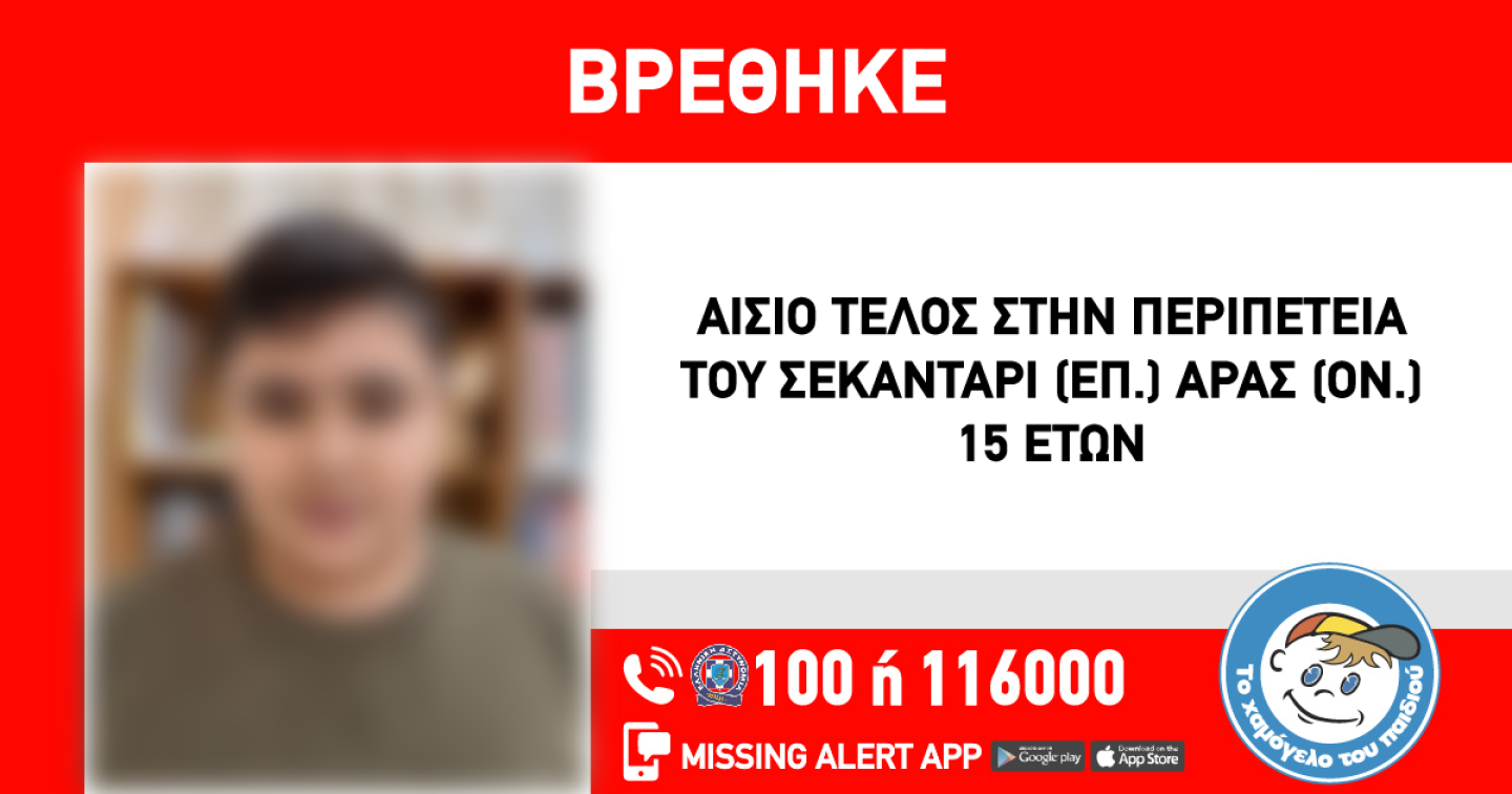 ΑΙΣΙΟ ΤΕΛΟΣ ΣΤΗΝ ΠΕΡΙΠΕΤΕΙΑ ΤΟΥ ΣΕΚΑΝΤΑΡΙ / SEKADARY (ΕΠ.) ΑΡΑΣ / ARASH ...