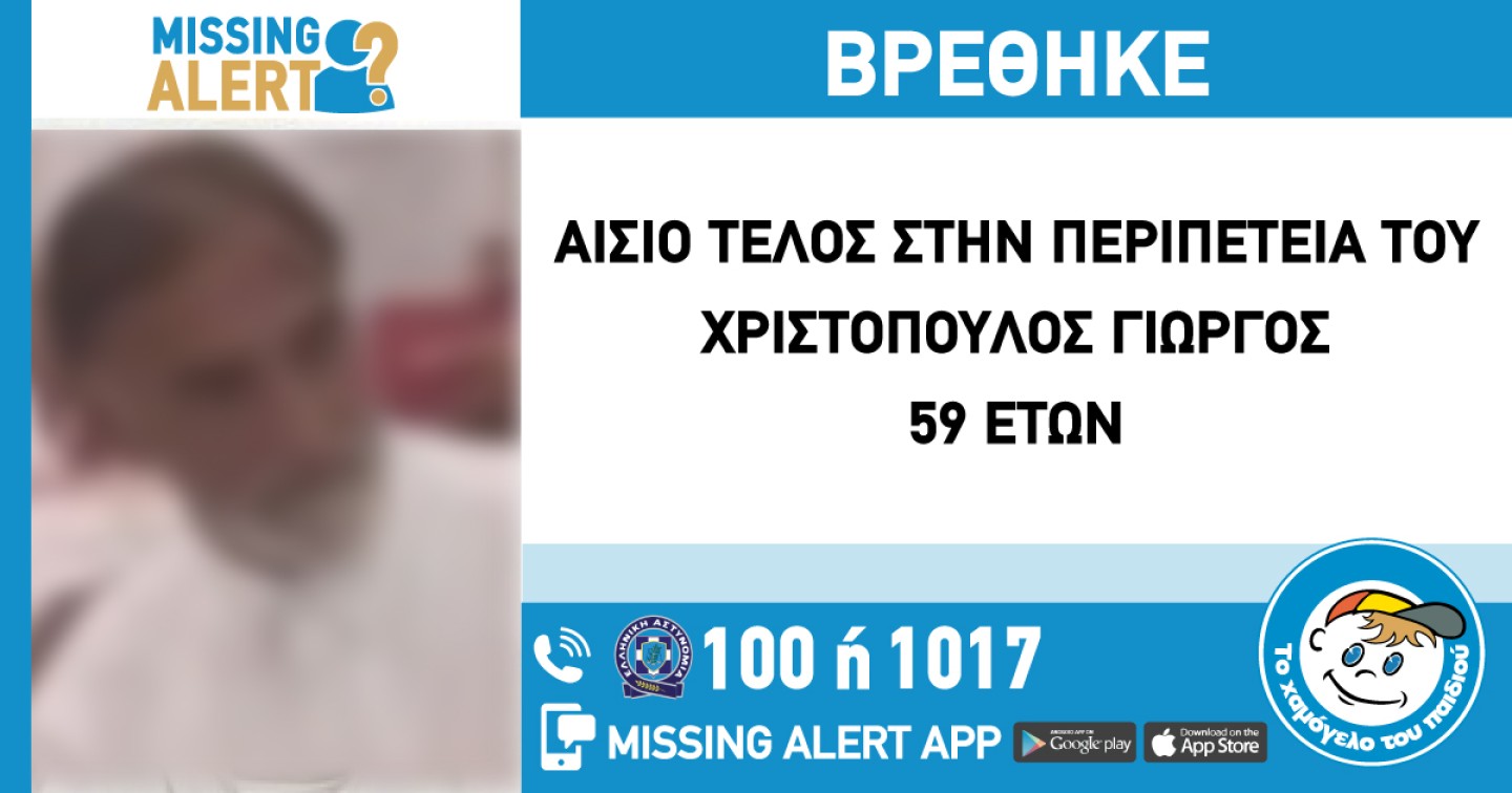 ΑΙΣΙΟ ΤΕΛΟΣ ΣΤΗΝ ΠΕΡΙΠΕΤΕΙΑ ΤΟΥ ΧΡΙΣΤΟΠΟΥΛΟΣ ΓΙΩΡΓΟΣ, 59 ΕΤΩΝ
