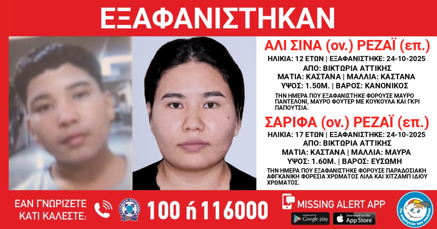 ΕΞΑΦΑΝΙΣΗ ΤΟΥ ΑΛΙ ΣΙΝΑ (ον.) ΡΕΖΑΪ (επ.), 12 ΕΤΩΝ ΚΑΙ ΤΗΣ ΣΑΡΙΦΑ (ον ...