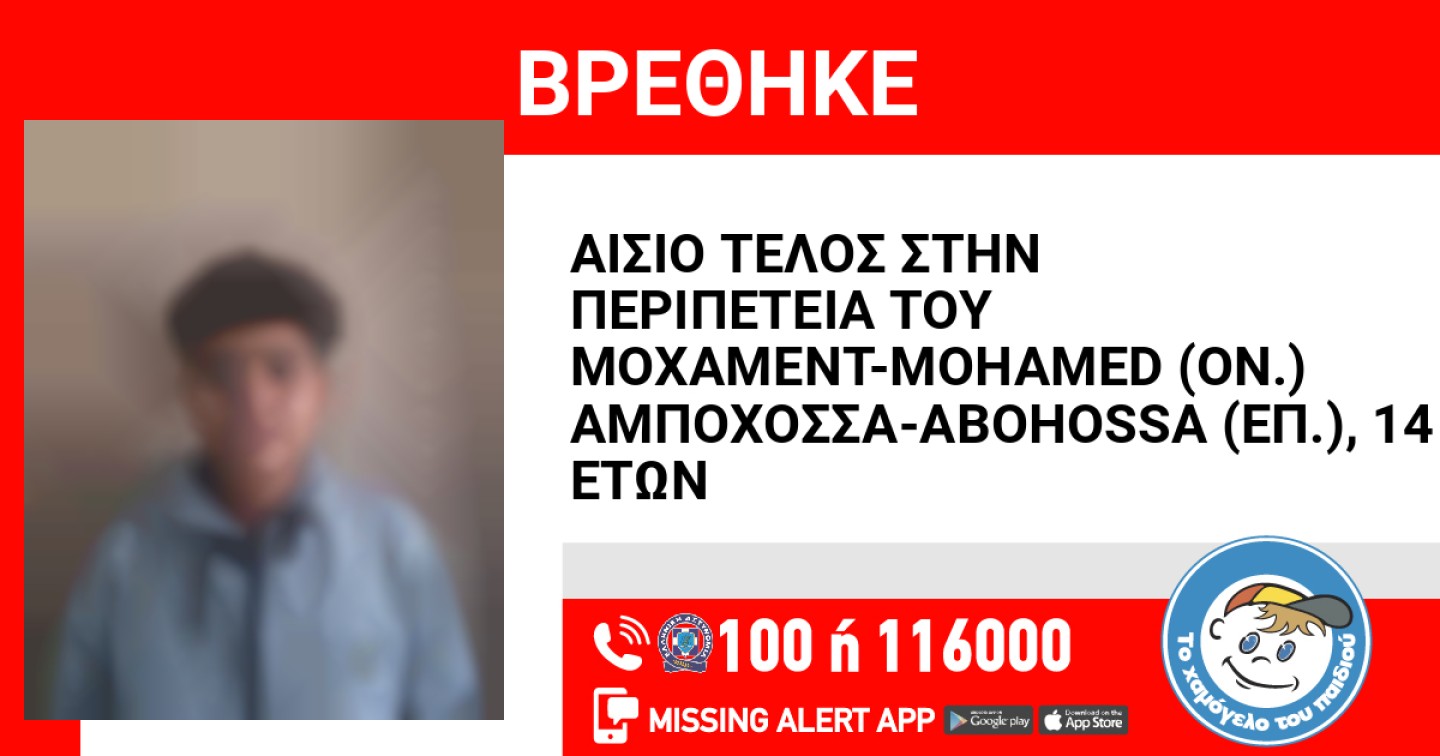 ΑΙΣΙΟ ΤΕΛΟΣ ΣΤΗΝ ΠΕΡΙΠΕΤΕΙΑ ΤΟΥ ΜΟΧΑΜΕΝΤ-MOHAMED (ΟΝ.) ΑΜΠΟΧΟΣΣΑ ...