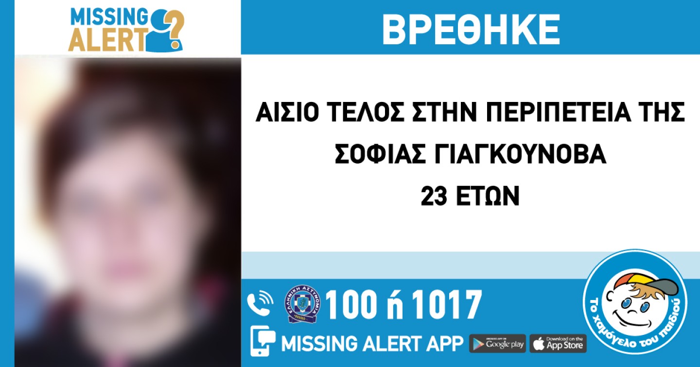 ΑΙΣΙΟ ΤΕΛΟΣ ΣΤΗΝ ΠΕΡΙΠΕΤΕΙΑ ΤΗΣ ΣΟΦΙΑΣ ΓΙΑΓΚΟΥΝΟΒΑ, 23 ΕΤΩΝ