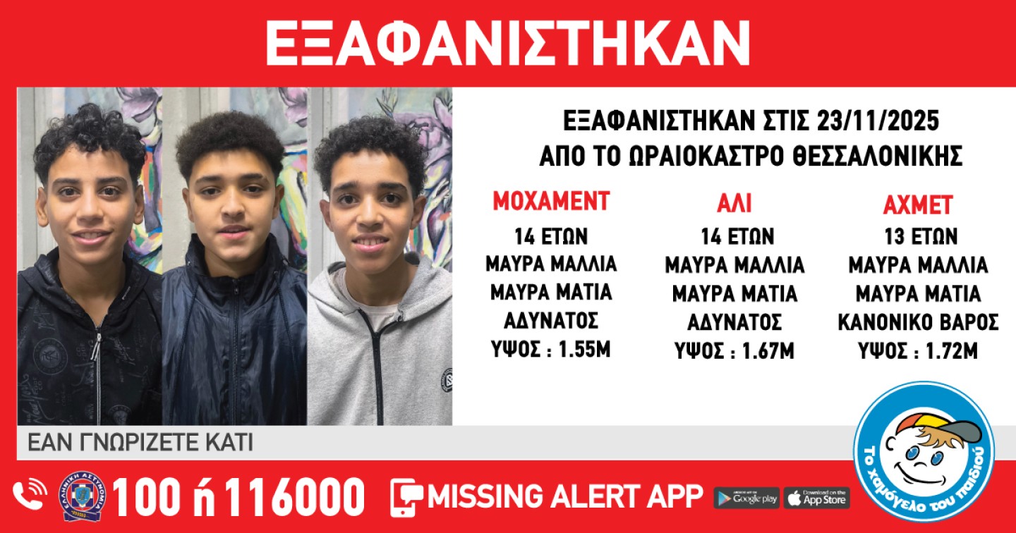 ΕΞΑΦΑΝΙΣΗ ΤΟΥ ΜΟΧΑΜΕΝΤ 14 ΕΤΩΝ, ΤΟΥ ΑΛΙ 14 ΕΤΩΝ ΚΑΙ ΤΟΥ ΑΧΜΕΤ 13 ΕΤΩΝ