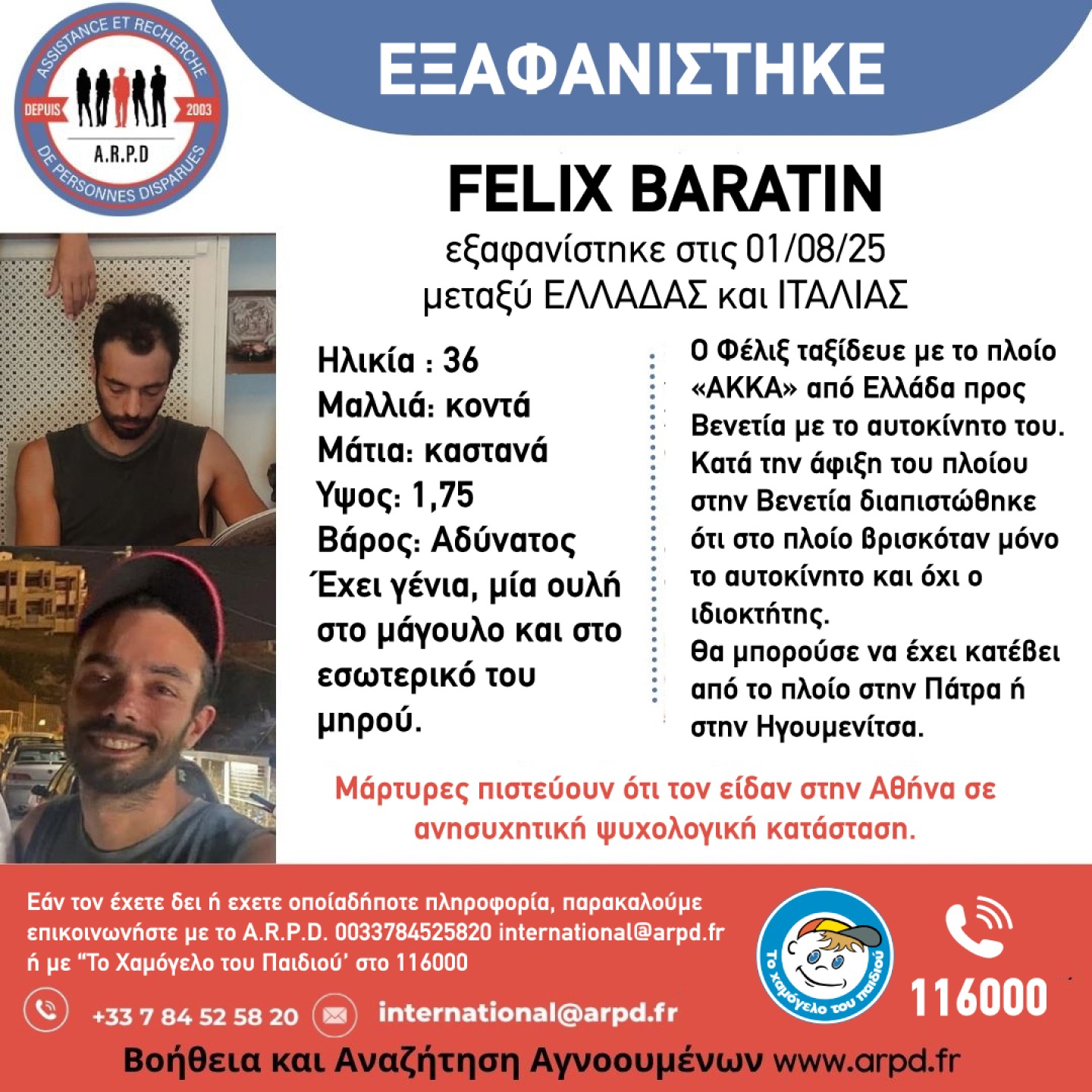 ΕΞΑΦΑΝΙΣΗ ΤΟΥ ΦΕΛΙΞ ΜΠΑΡΑΤΙΝ, 36 ΕΤΩΝ