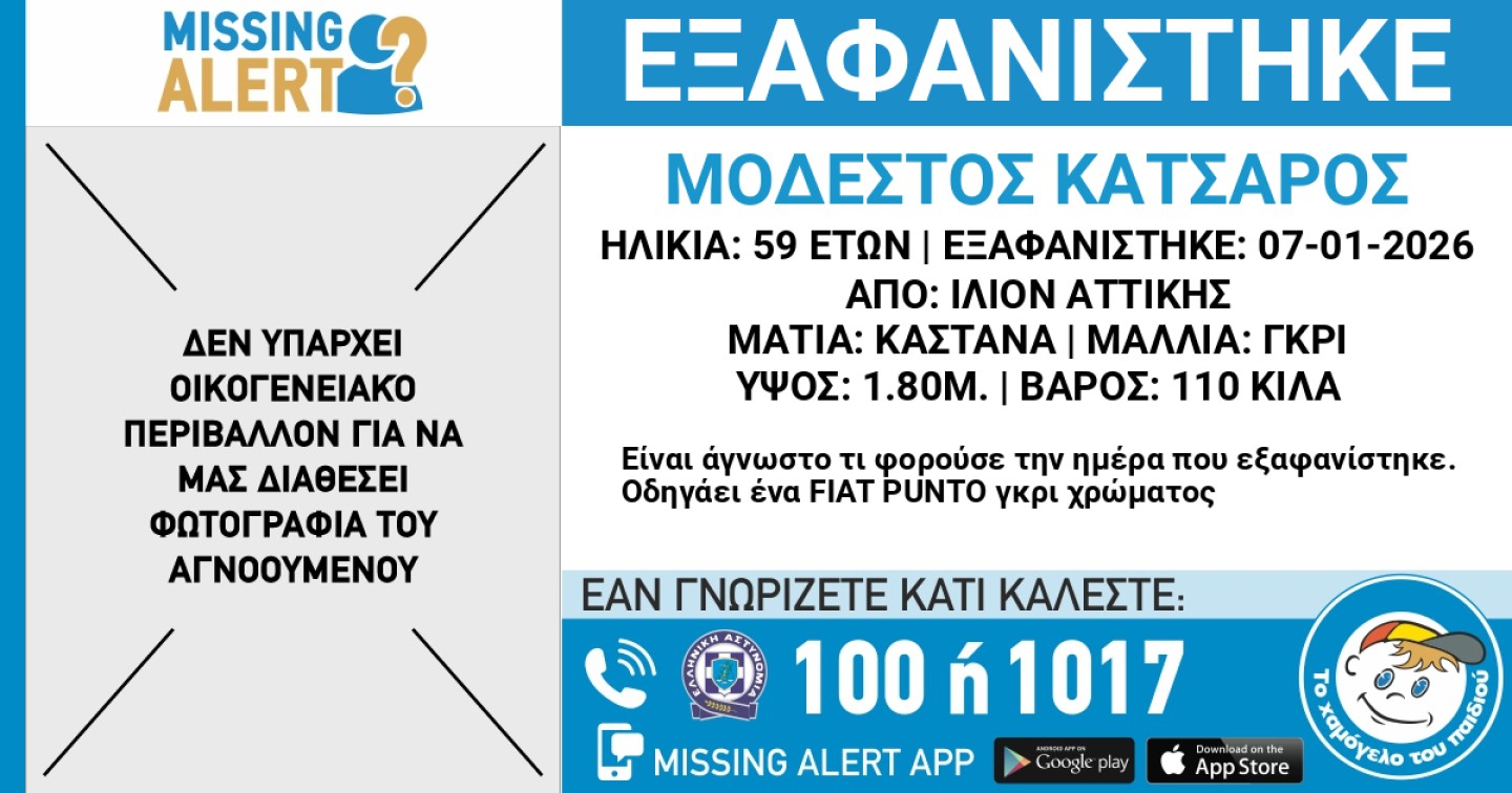 ΕΞΑΦΑΝΙΣΗ ΤΟΥ ΜΟΔΕΣΤΟΥ ΚΑΤΣΑΡΟΥ, 59 EΤΩΝ