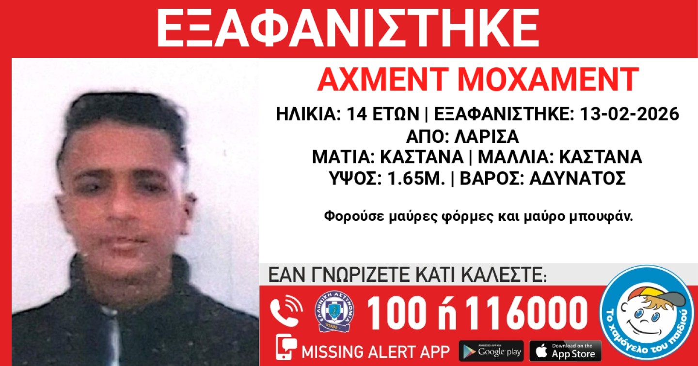 ΕΞΑΦΑΝΙΣΗ ΤΟΥ ΑΧΜΕΝΤ (ΟΝ) ΜΟΧΑΜΕΝΤ (ΕΠ) 14 ΕΤΩΝ